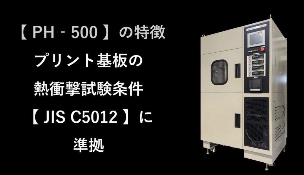 ホットオイル試験機PH-500 デモンストレーション動画 | shimakawa通信